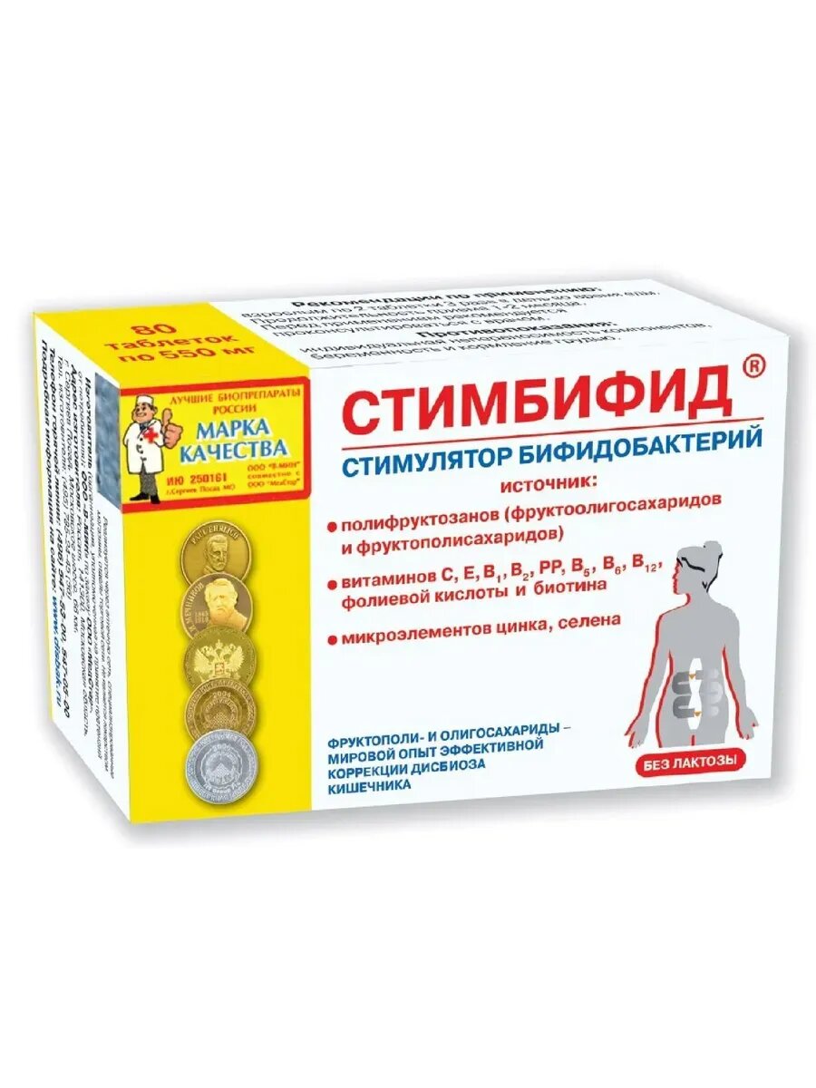 Стимбифид таблетки 550мг 80шт -1 уп.