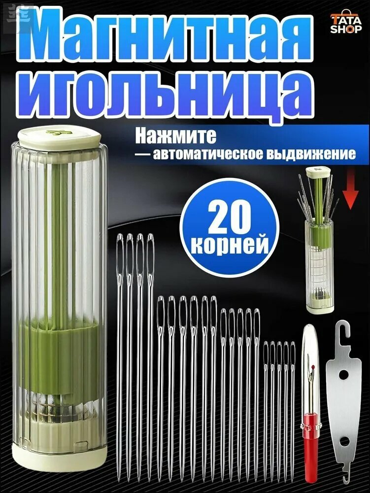 Футляр для магнитных игл со швейными иглами, инструментом для заправки и снятия нити - Конструкция магнитного прессования