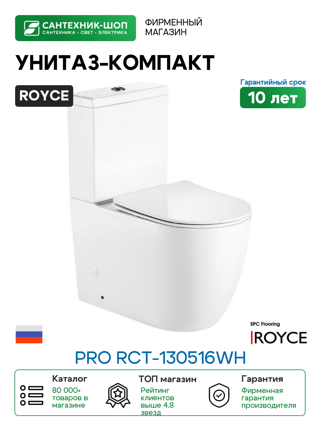 Унитаз компакт Royce Pro RCT-130516WH с бачком и сиденьем Микролифт фаянс напольный