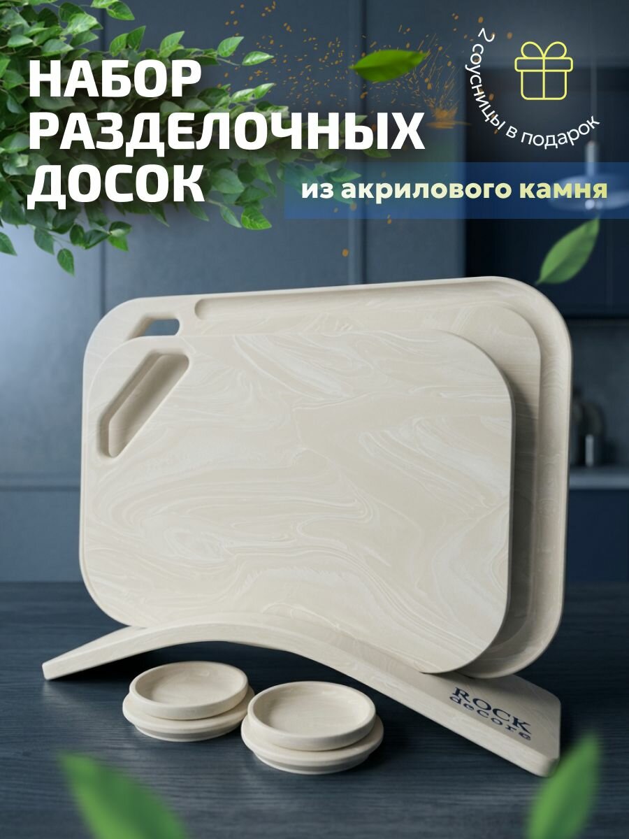 Набор разделочных досок из камня на подставке