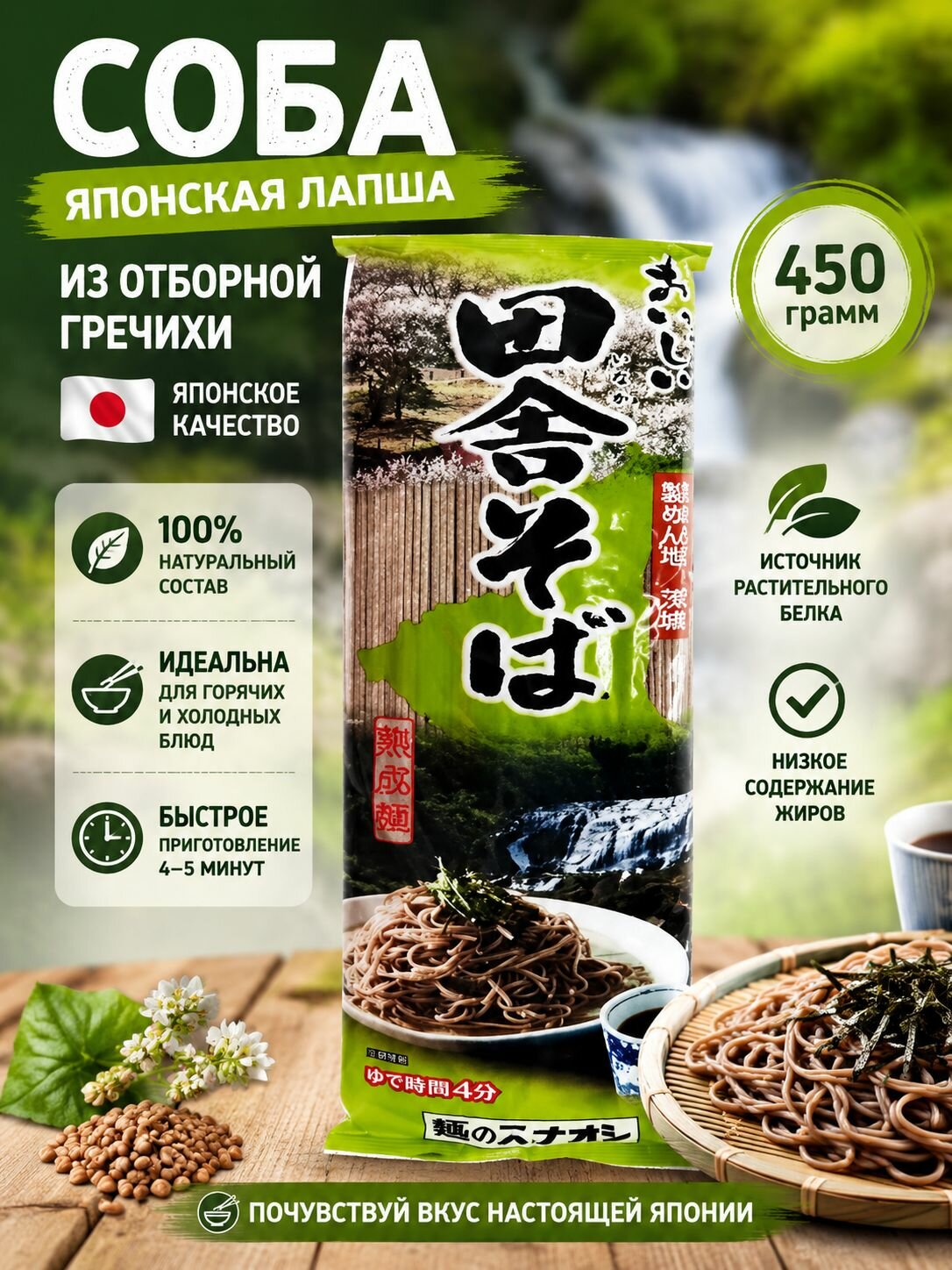 Японская лапша гречневая "Соба", 200гр, SUNAOSHI по деревенски