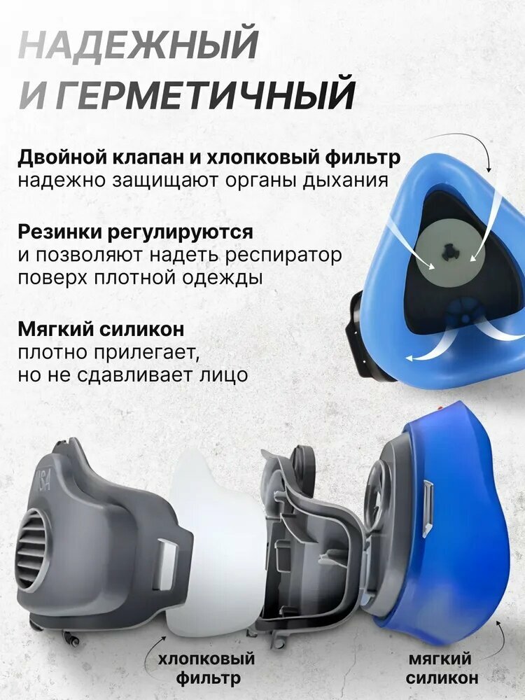 Респиратор от пыли, Маска для защиты многоразовая