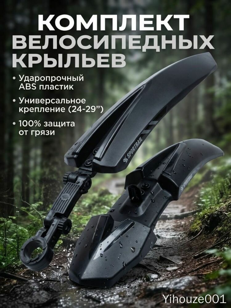 Крылья велосипедные SPORTAL, комплект 2 шт, 24-29 дюймов, из ударопрочного ABS, для велосипеда, для мокрой погоды