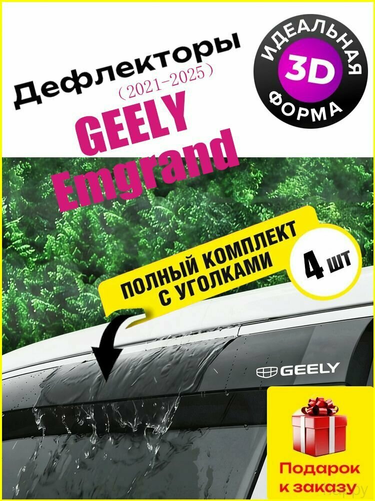 Дефлектор для окон, 4 шт.
