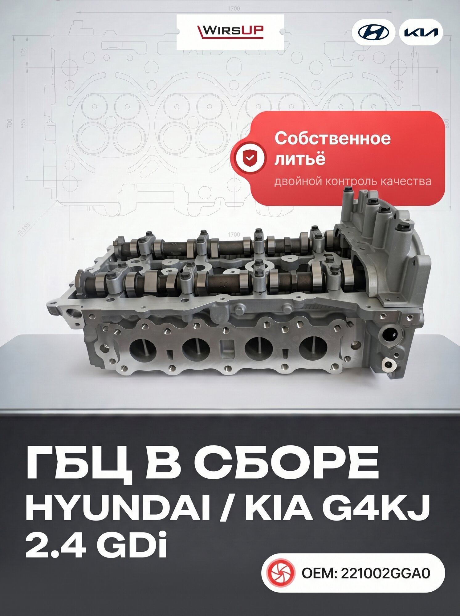 Головка блока цилиндров в сборе G4KJ-NEW