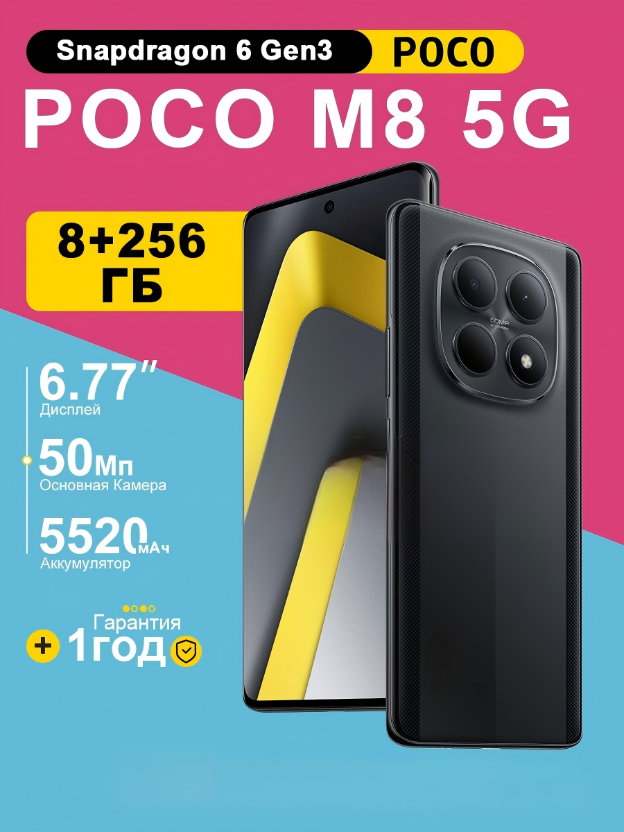 Смартфон POCO M8 5G 8/256GB черный: 6.77" 120Hz AMOLED, Snapdragon 6 Gen 3, 5520mAh, 45W быстрая зарядка, NFC