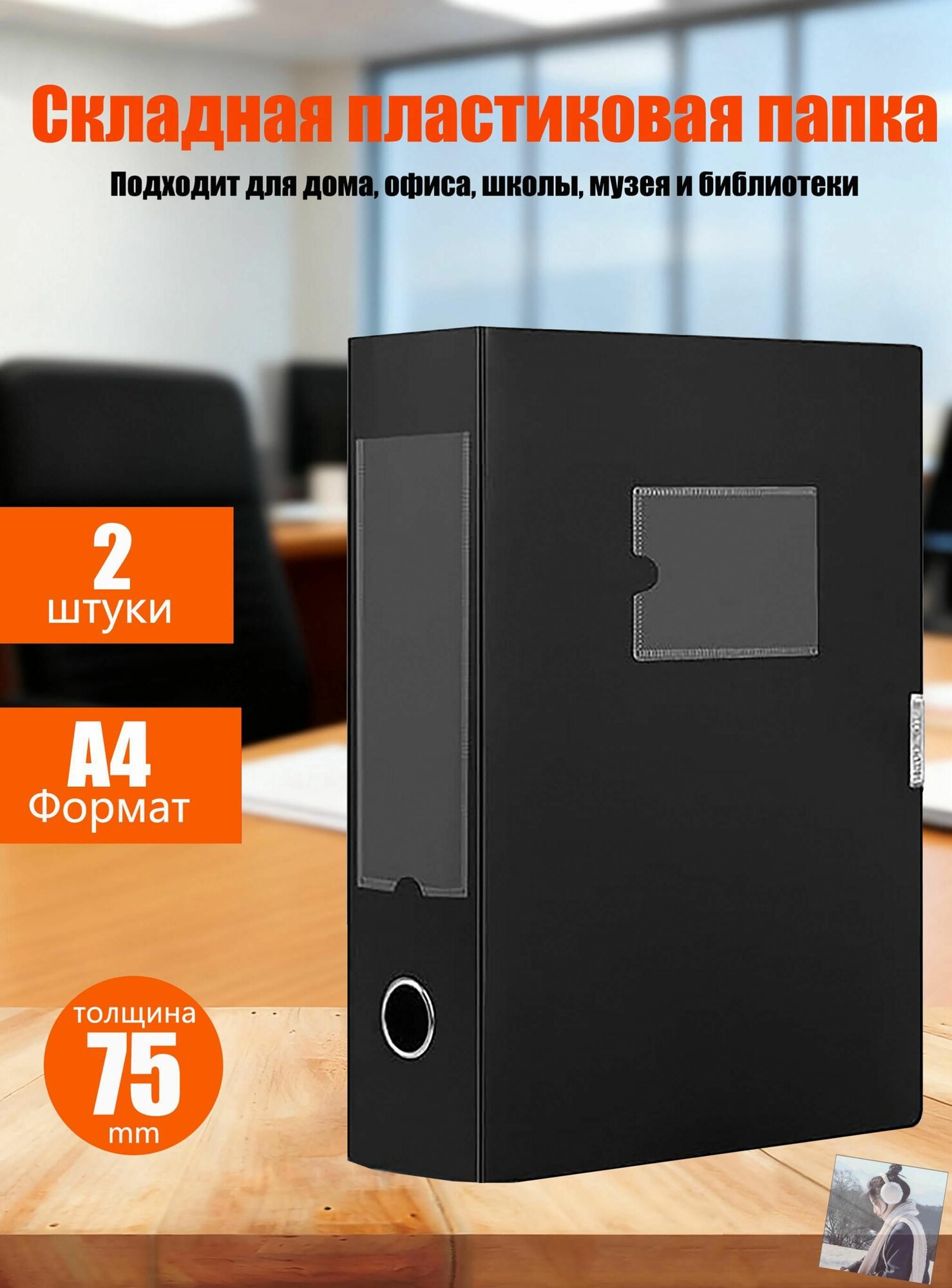 Пластиковая черная файловая коробка формата А4, задняя крышка 75 мм, офис/школа