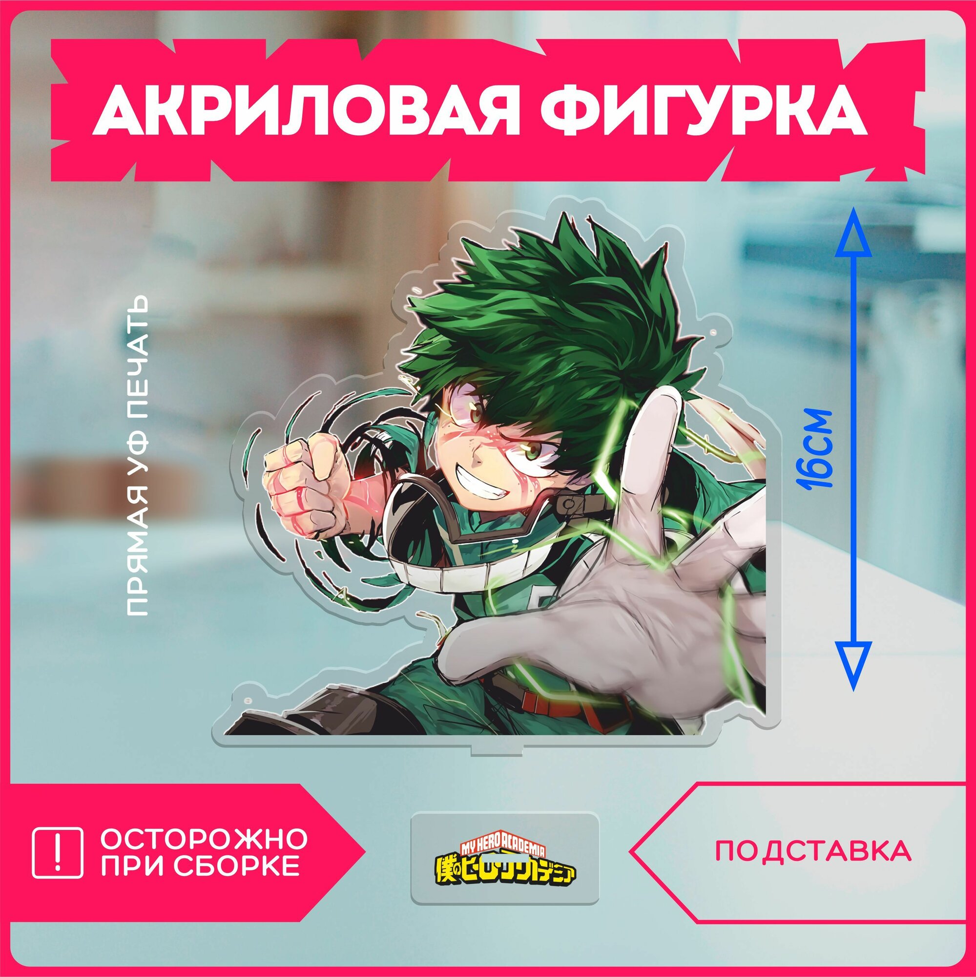 Акриловая фигурка / моя геройская академия манга