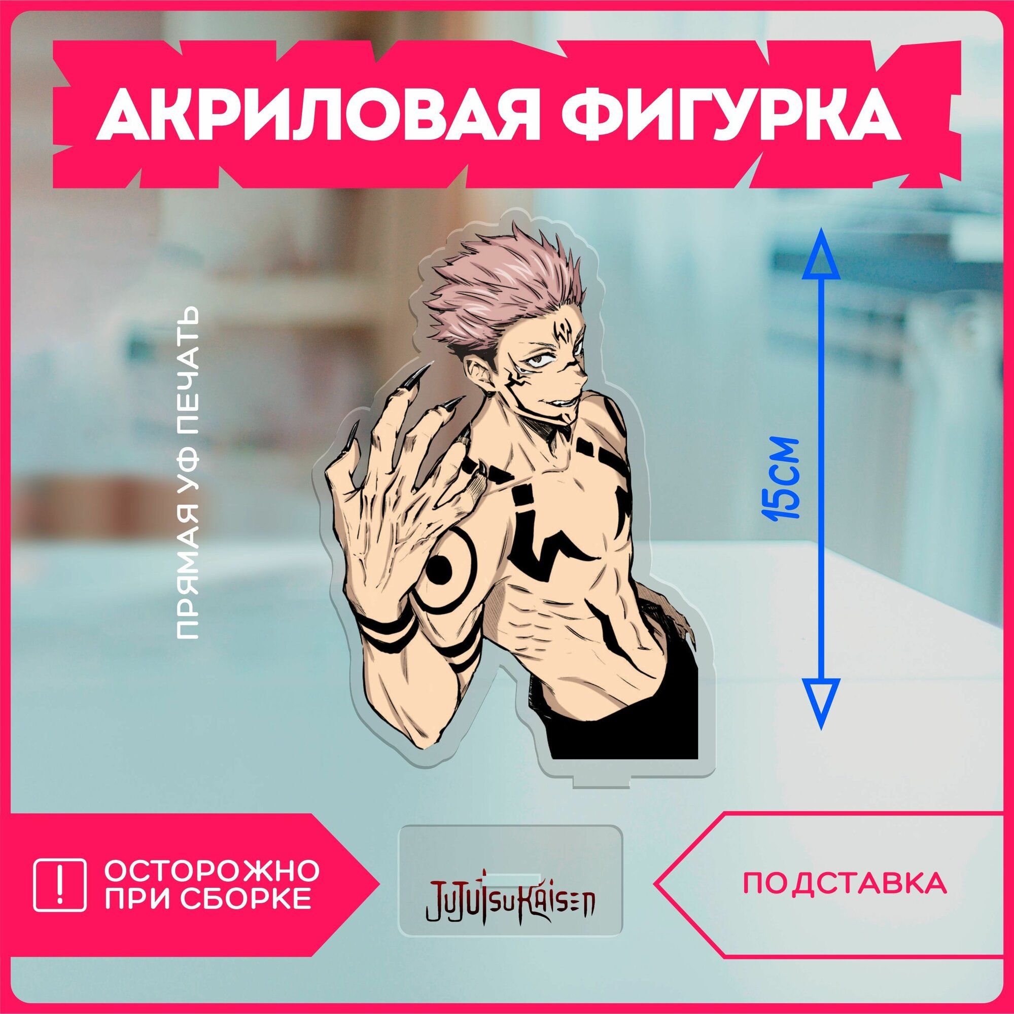 Акриловая фигурка / магическая битва Jujutsu Kaisen манга