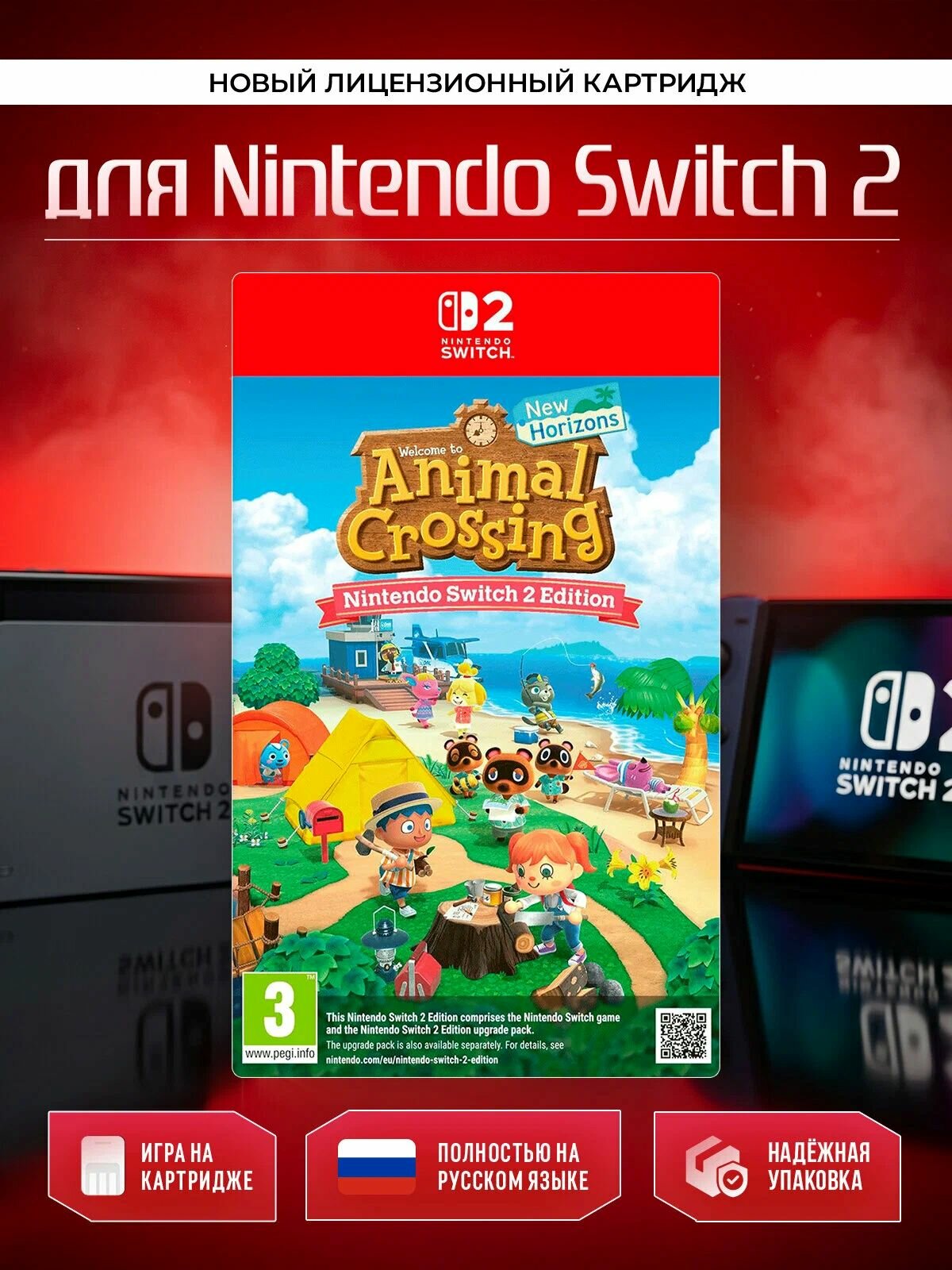 Игра Animal Crossing: New Horizons (Nintendo Switch 2) Полностью на русском языке