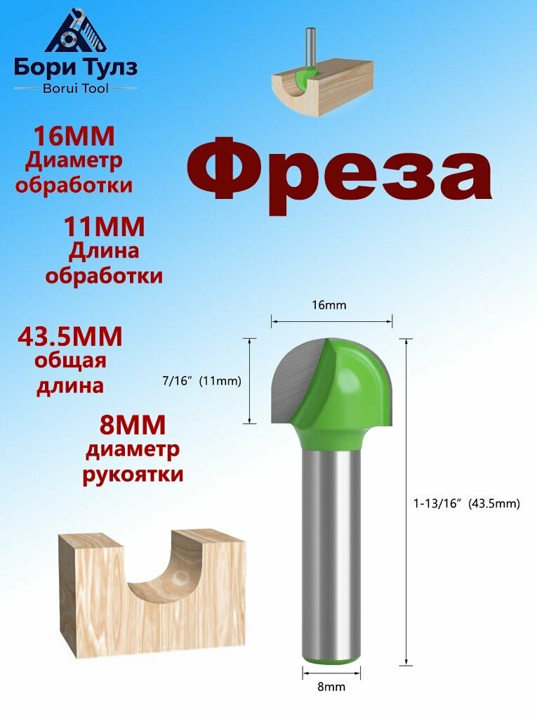 Фрезы для фрезера по дереву (галтельная) 16 х 11 мм