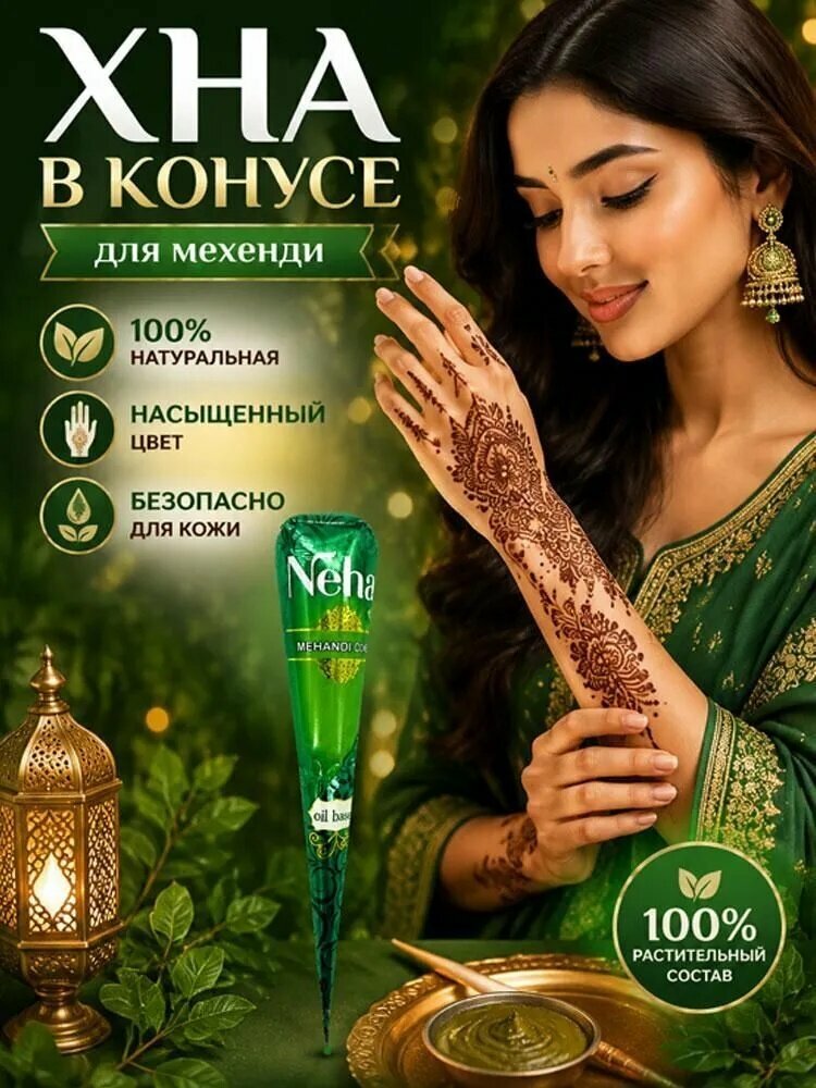 1/12 шт. Натуральная коричневая хна для мехенди и временного тату