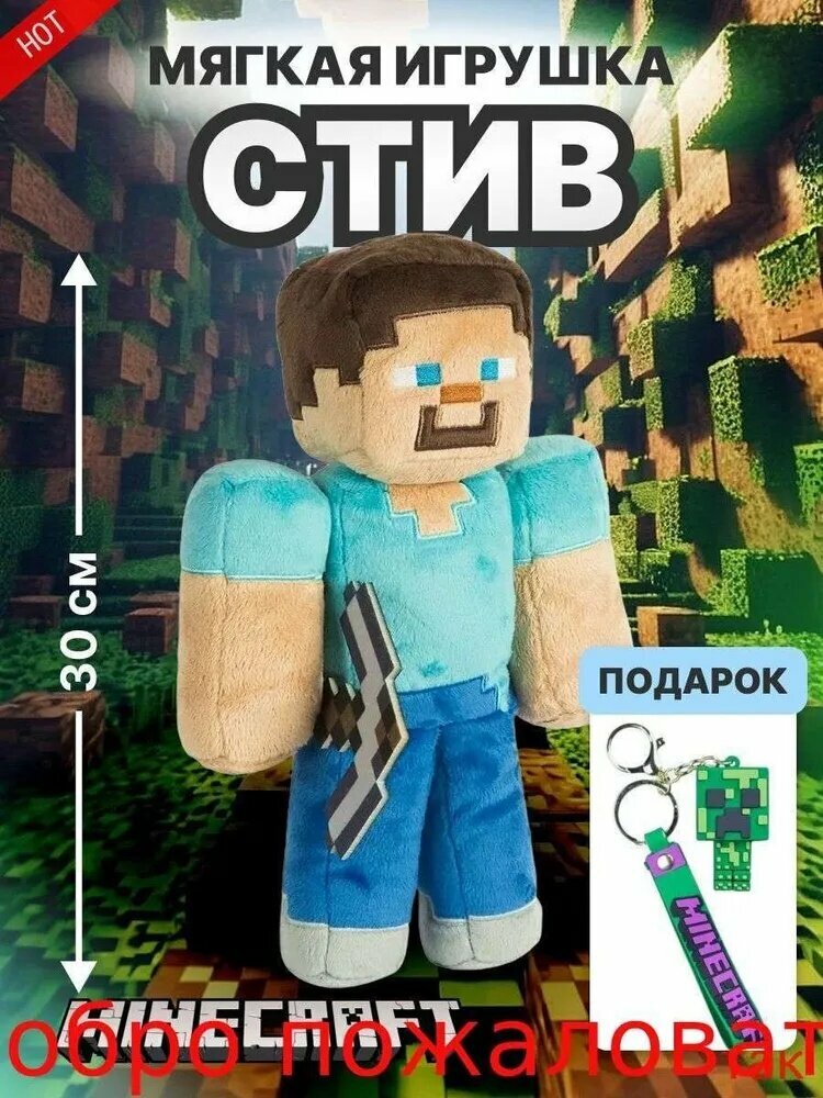 Мягкая плюшевая игрушка Майнкрафт Стив(Стив)