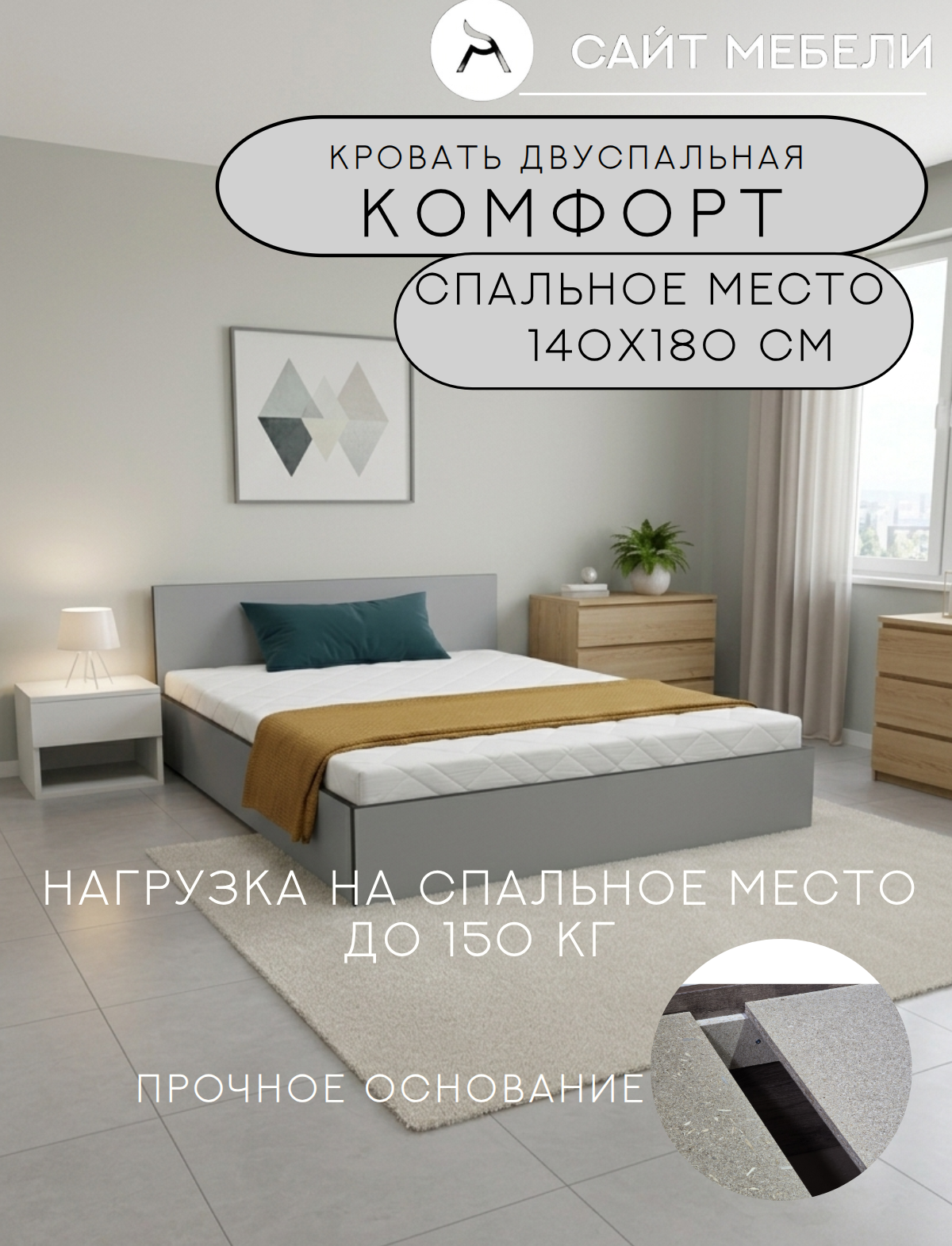 Кровать ЛДСП сп. м. 140х180 см, Светло-серый/Графит (настил в комплекте), усиленная конструкция