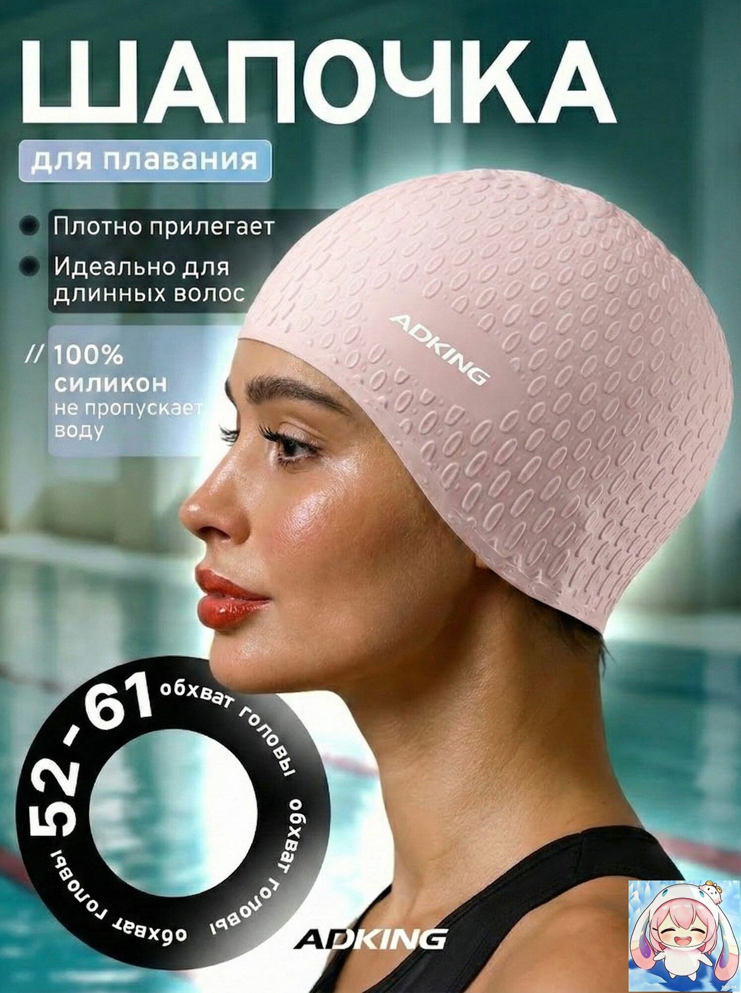Шапочка для плавания