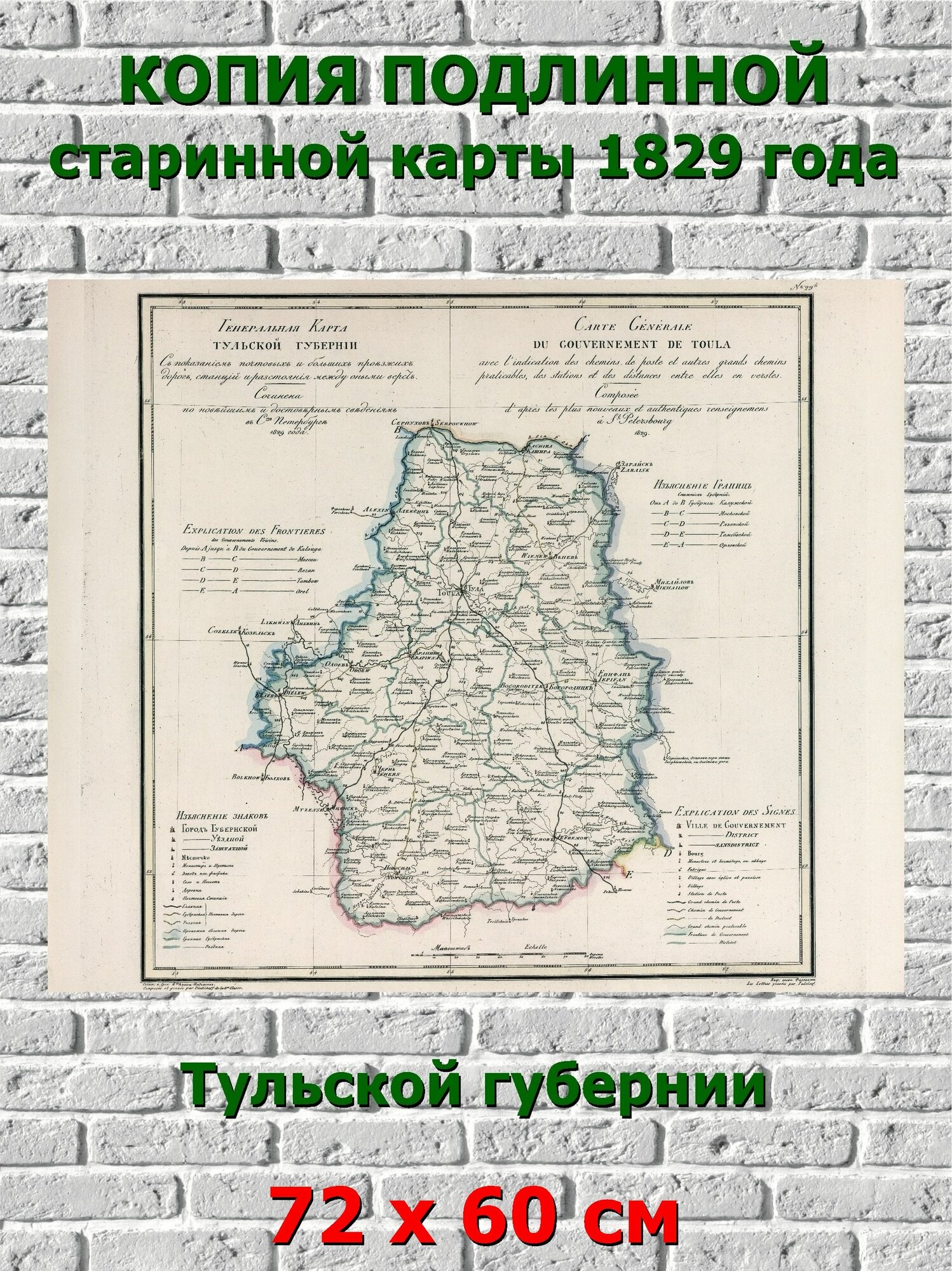 Карта Тульской губернии 1829 года 72х60см