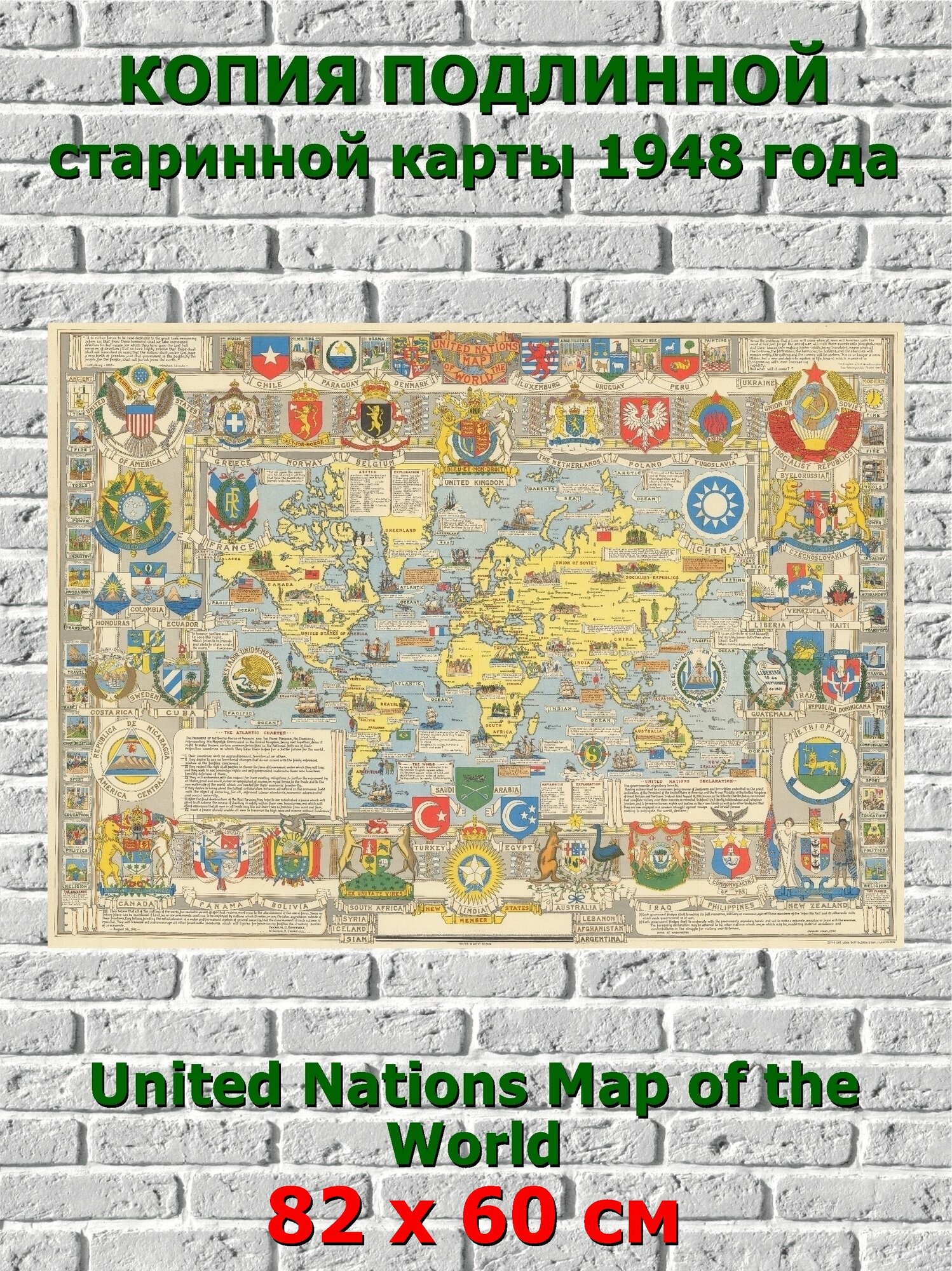 Старинная, 1948 года карта United Nations Map of the World.