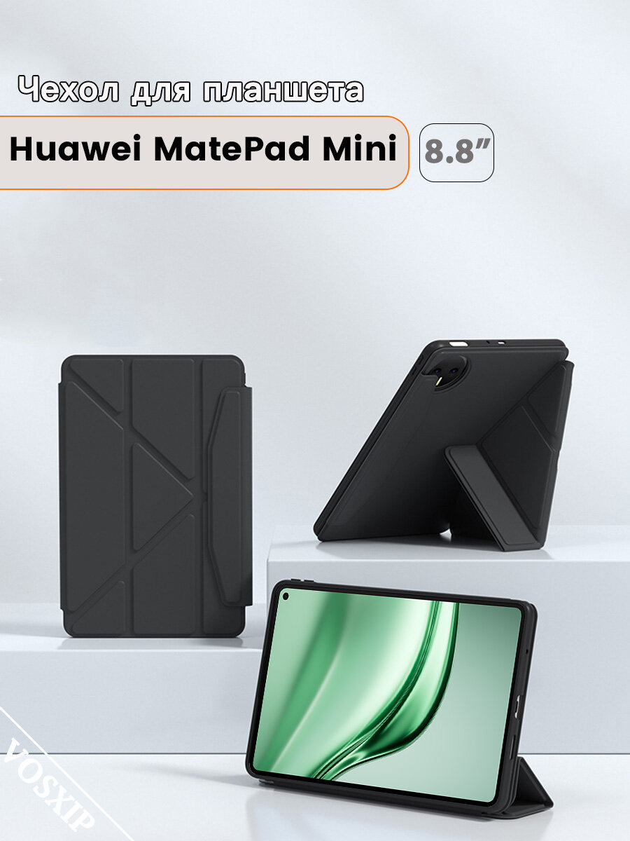 Чехол для планшета Huawei MatePad Mini 8.8"(MLR-AL10), Y-образная 3-х кратная защитная оболочка