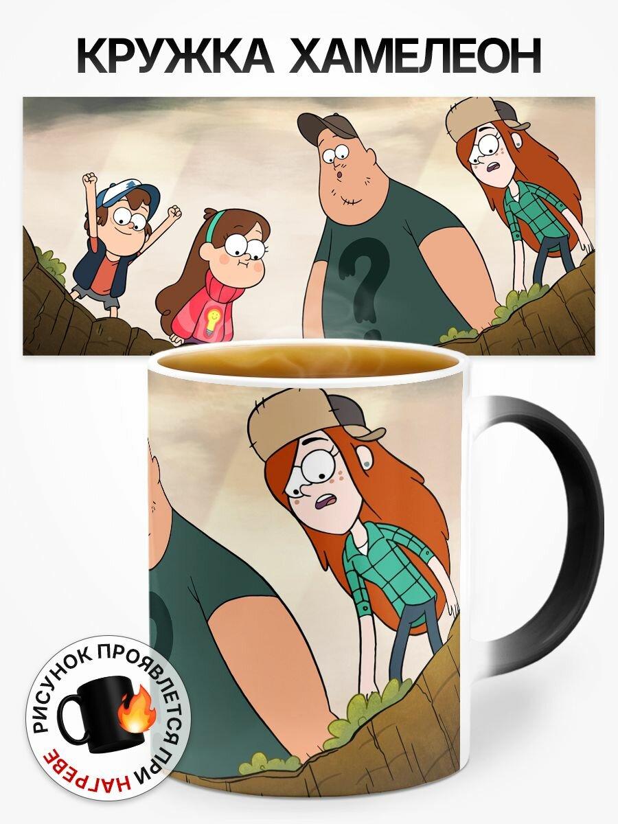 Кружка хамелеон детская Гравити Фолз, Gravity Falls