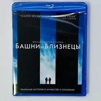 Башни-Близнецы. Blu-ray фильм