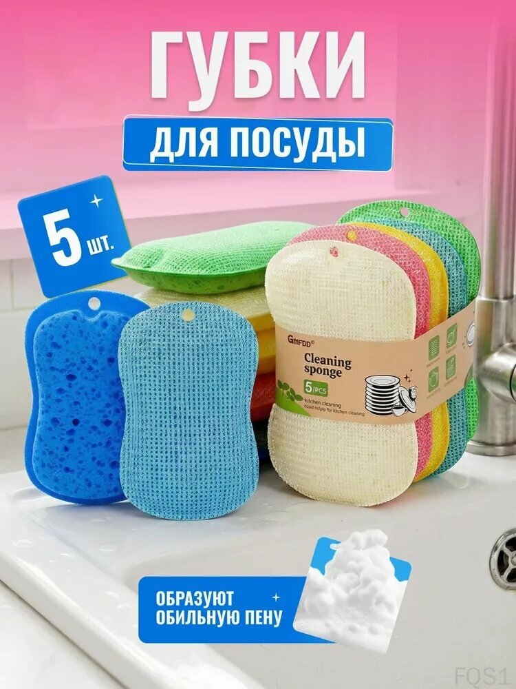 Губка, 5 шт.