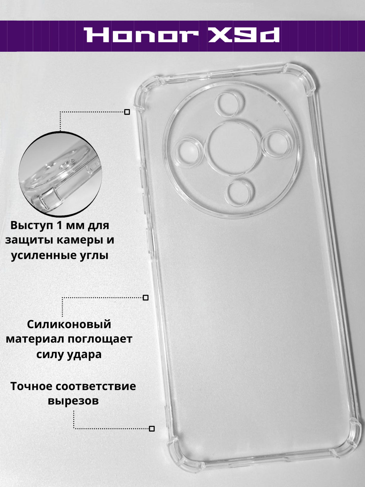 Прозрачный чехол Honor X9d с усиленными углами силиконовый защита камеры / чехол хонор х9д силиконовый с усиленными углами