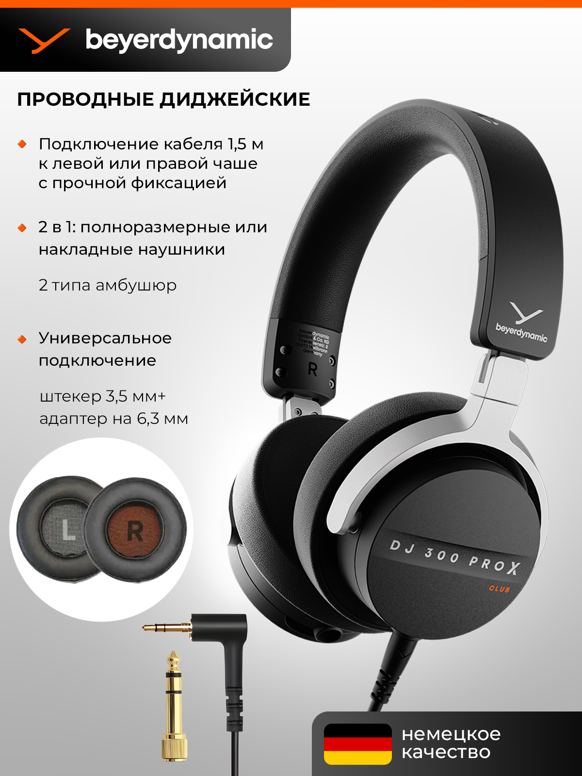 Наушники Beyerdynamic DJ 300 Pro X Club, проводные, 2 типа амбушюр