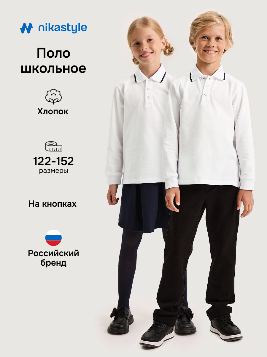 Школьная рубашка