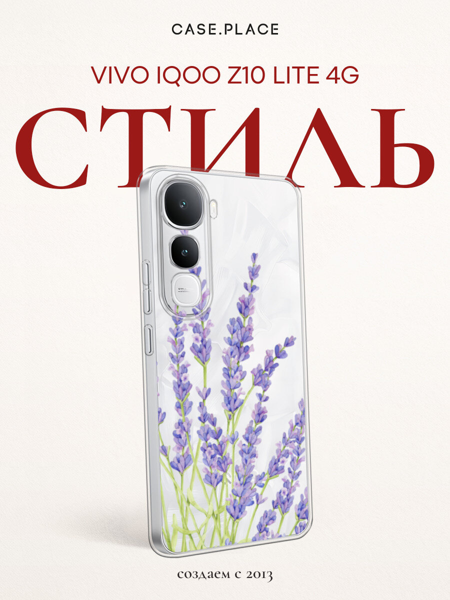 Чехол на Vivo IQOO Z10 Lite 4G / Виво IQOO Z10 Лайт 4G с принтом С лавандой, прозрачный