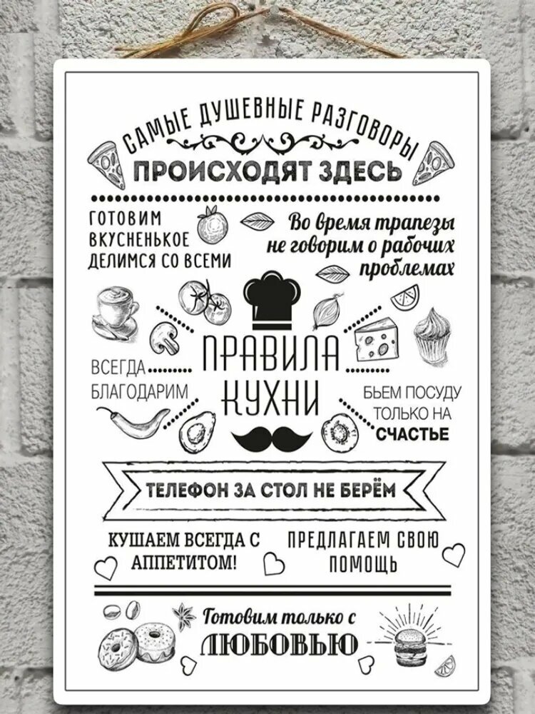 Постер "Правила кухни", 30 см х 20 см