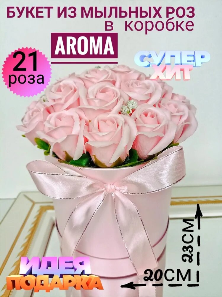 Ароматный букет из розовых роз DecorButon для декора интерьера ; подарок женщине , девушке , маме, сестре подруге , врачу , учителю воспитателю , руководителю