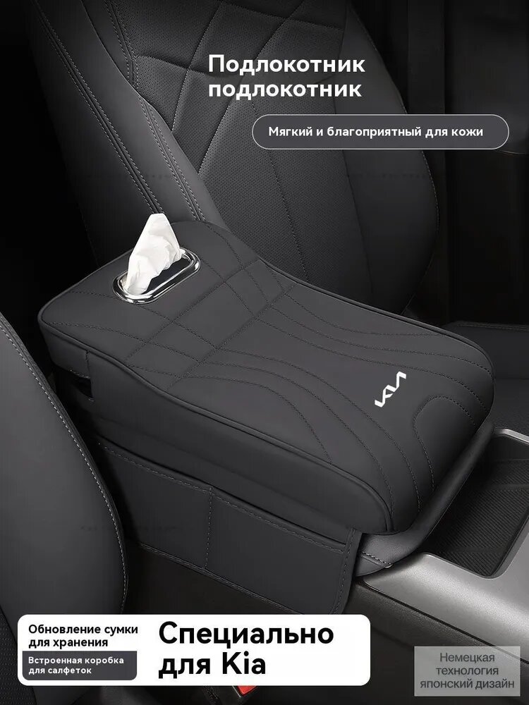 Чехол на подлокотник Kia Sportage Carnival K2 K3 K5 NIRO DE SALTOS SouL Sonic Picanto Cerato Spectra Forte Rio For Pride Pegas, черный
