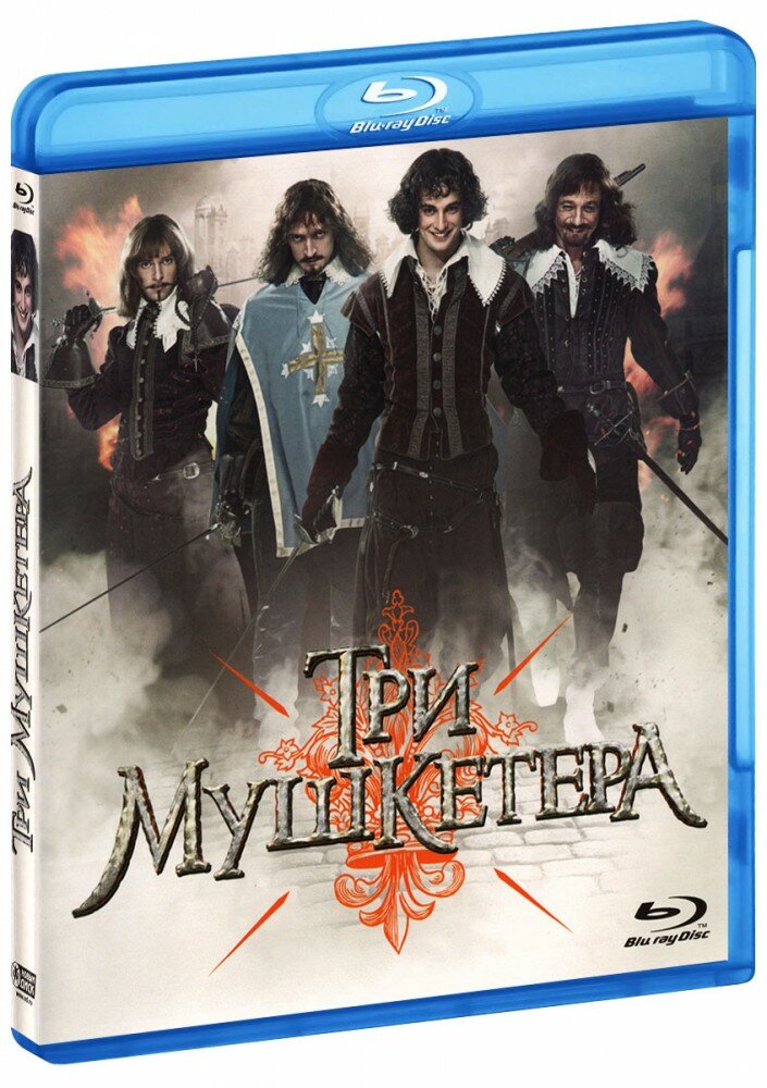 Три мушкетера (Blu-Ray) (блю-рей диск, Blu-Ray Box, Россия, Продюсерский Центр Сергея Жукова)