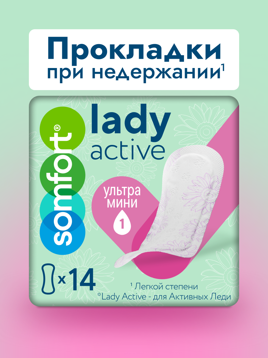 Прокладки урологические для женщин Somfort Lady Active Ultra Mini 14 шт.
