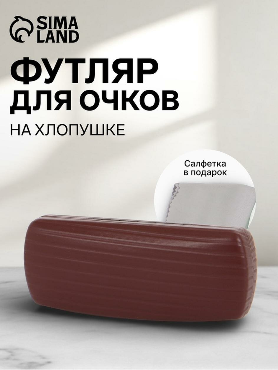 Футляр для очков Июнь2501, 16*6,5*3,5 см, хлопушка, коричневый