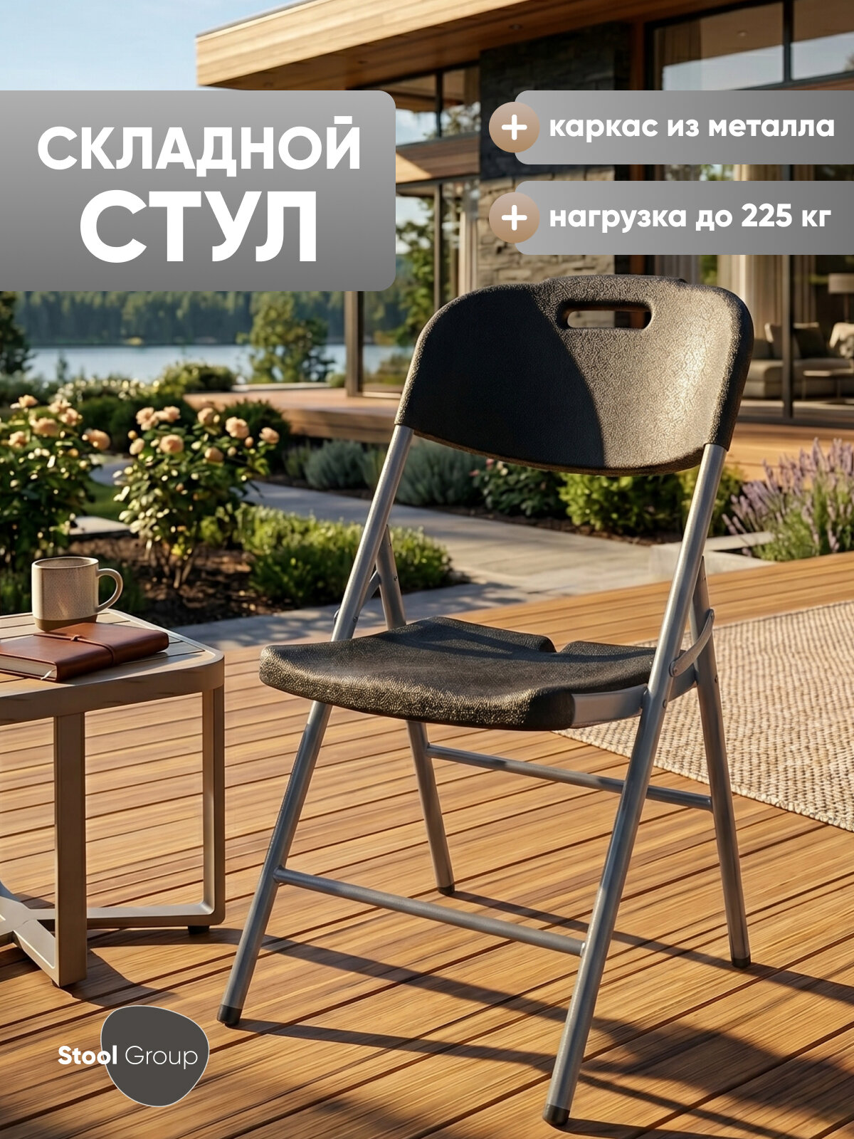 Стул для кухни складной садовый банкетный черный