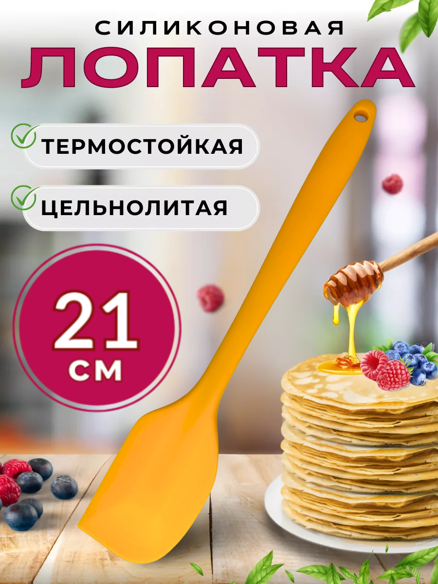 Лопатка кулинарная CGPRO, нескользящая, силикон, термостойкая, 21 см, оранжевая