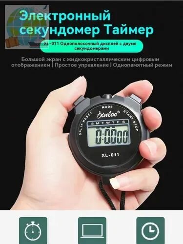 Секундомер спортивный электронный, однострочный. водонепроницаемый секундомер - часы - таймер.