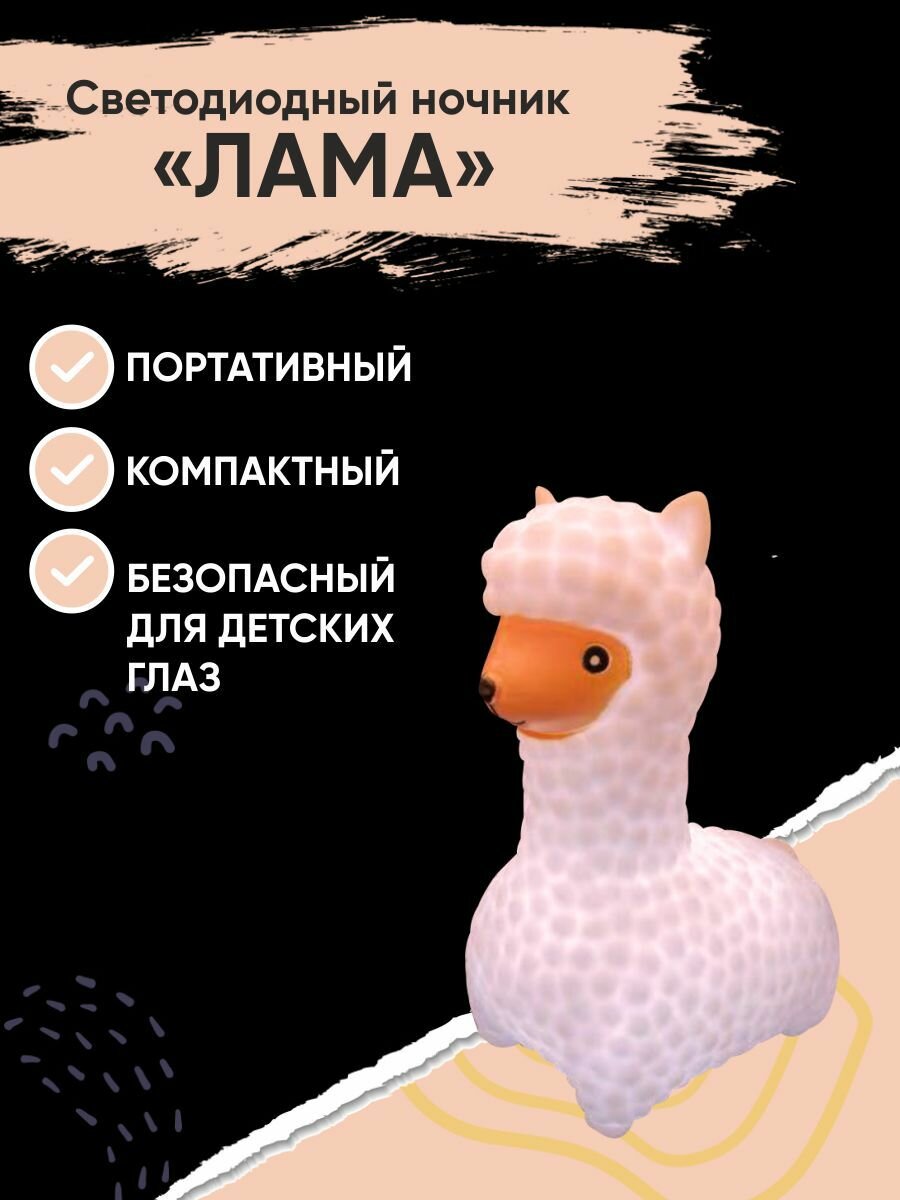 Светодиодный ночник "Лама", розовый, 3хLR44