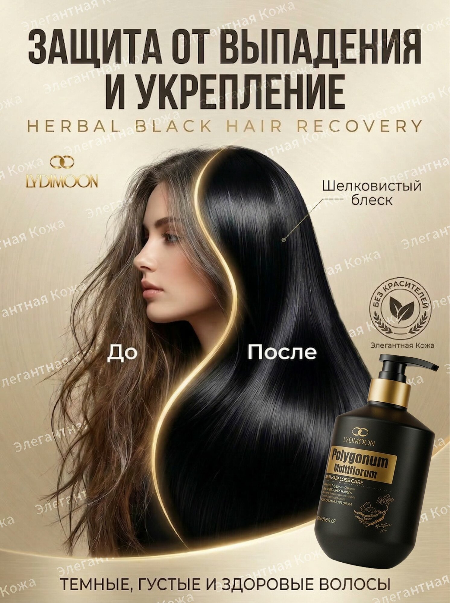 LYDIMOON Шампунь для волос