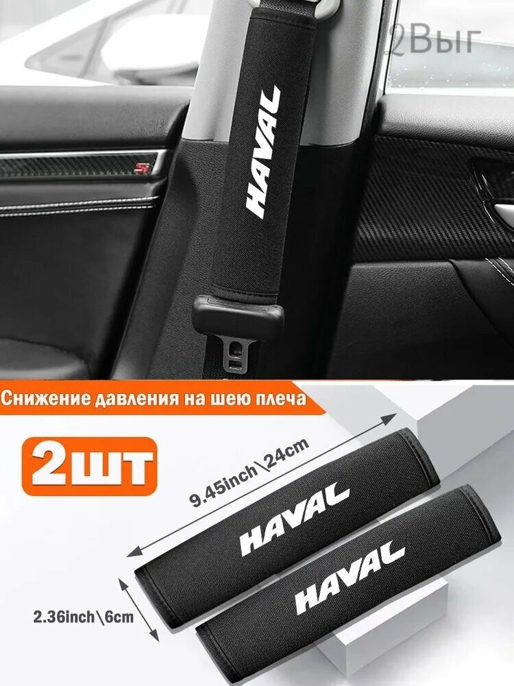 Обшивка автомобильная арт. heise-bingsihujiantao-Haval