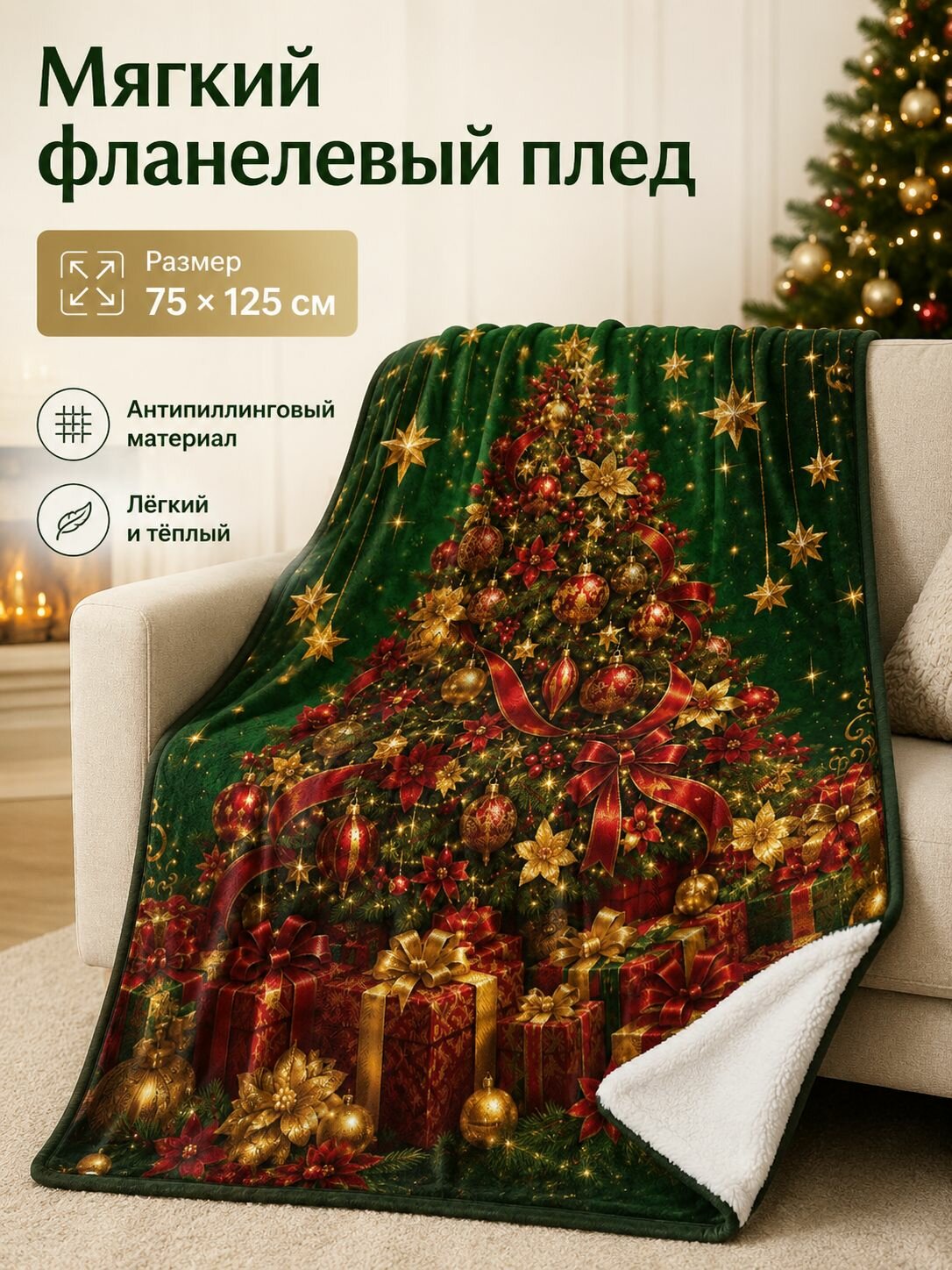 Фланелевый плед 75 125 см с новогодним принтом, мягкий и тёплый, для дома, отдыха и подарка
