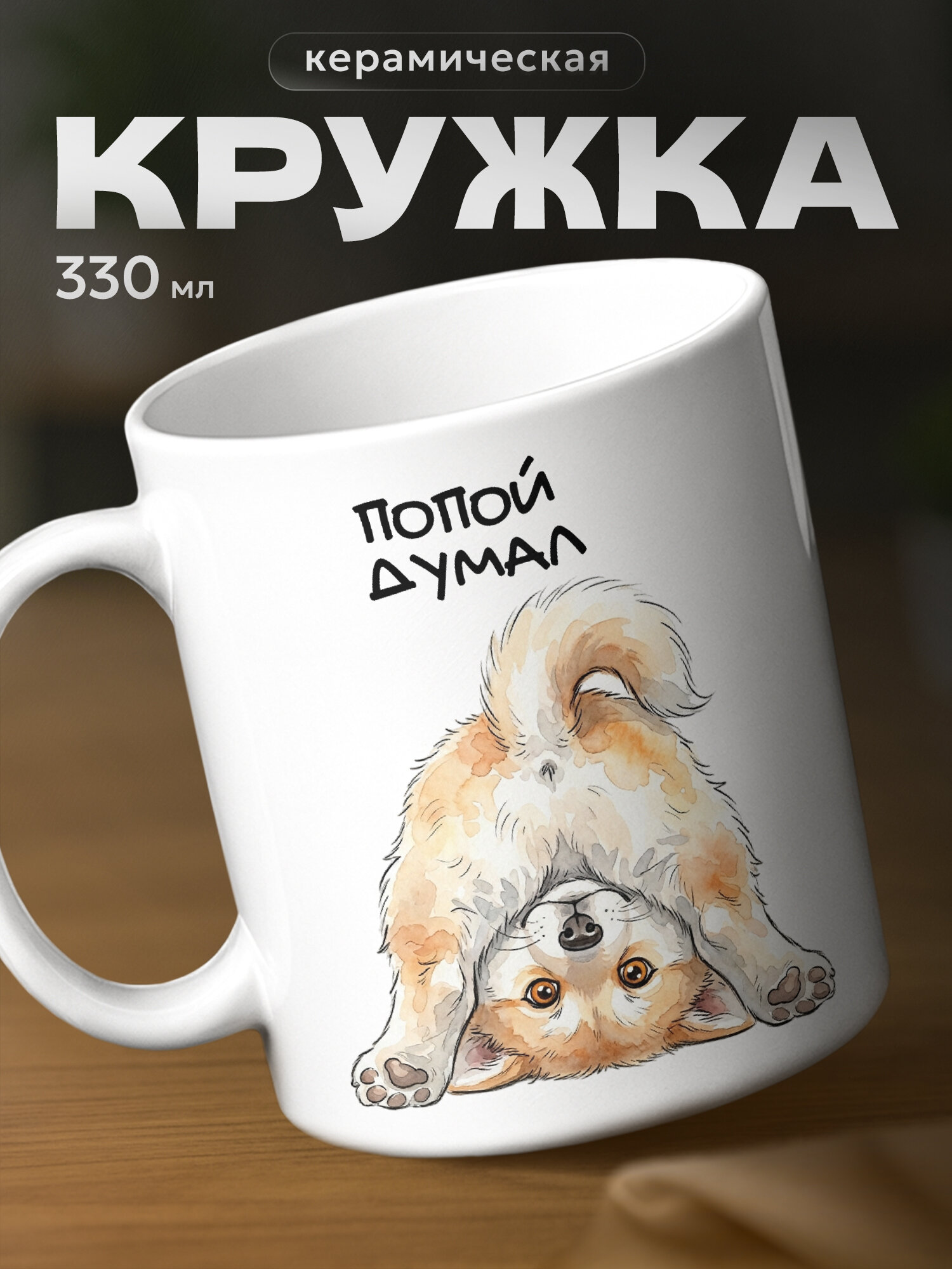 Кружка Акита ину