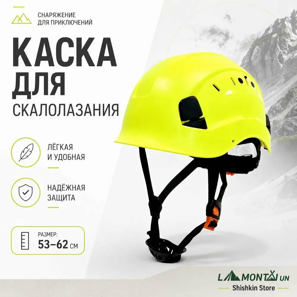 Shishkin Store Каска альпинистская, размер: 53-62