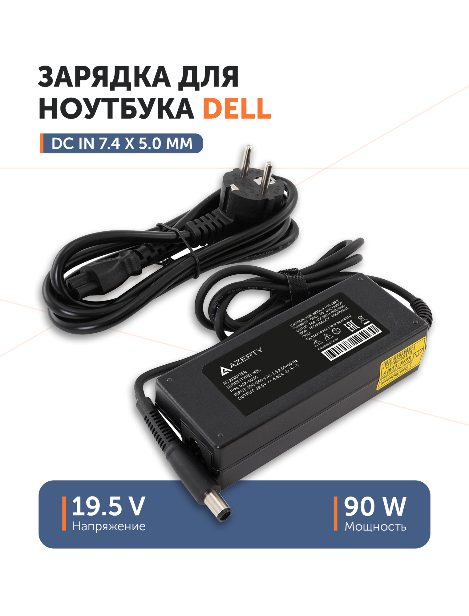Зарядка (зарядное устройство, блок питания) для ноутбука Dell 19.5V 4.62A (90W) 7.4x5.0мм с иглой