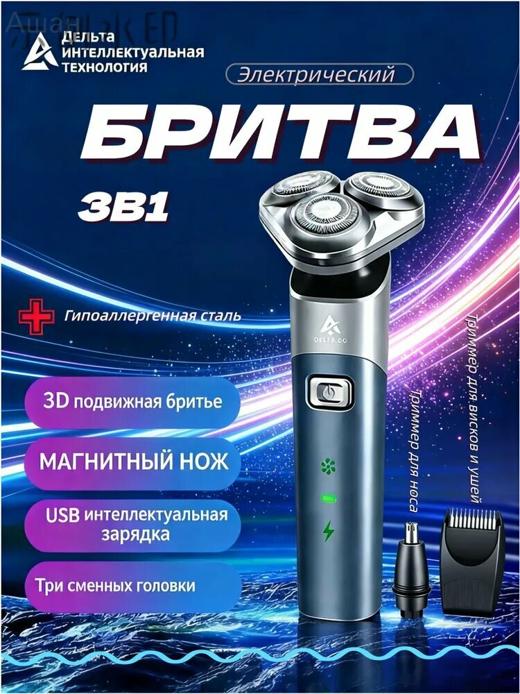 Электробритва 电动剃须刀121, синий