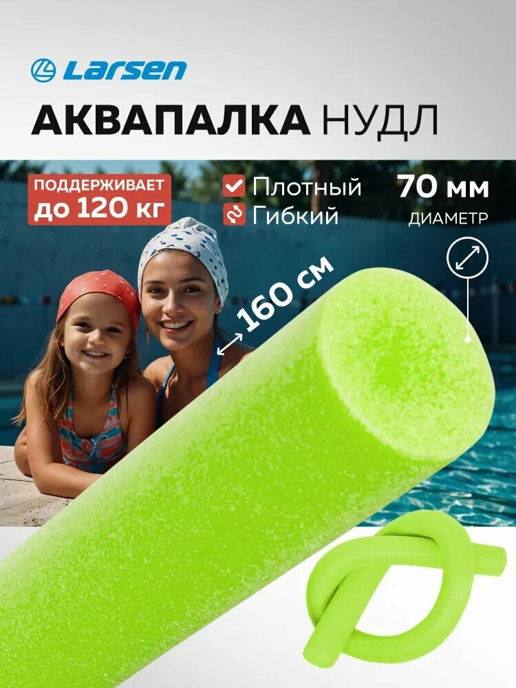 Спортивный нудл