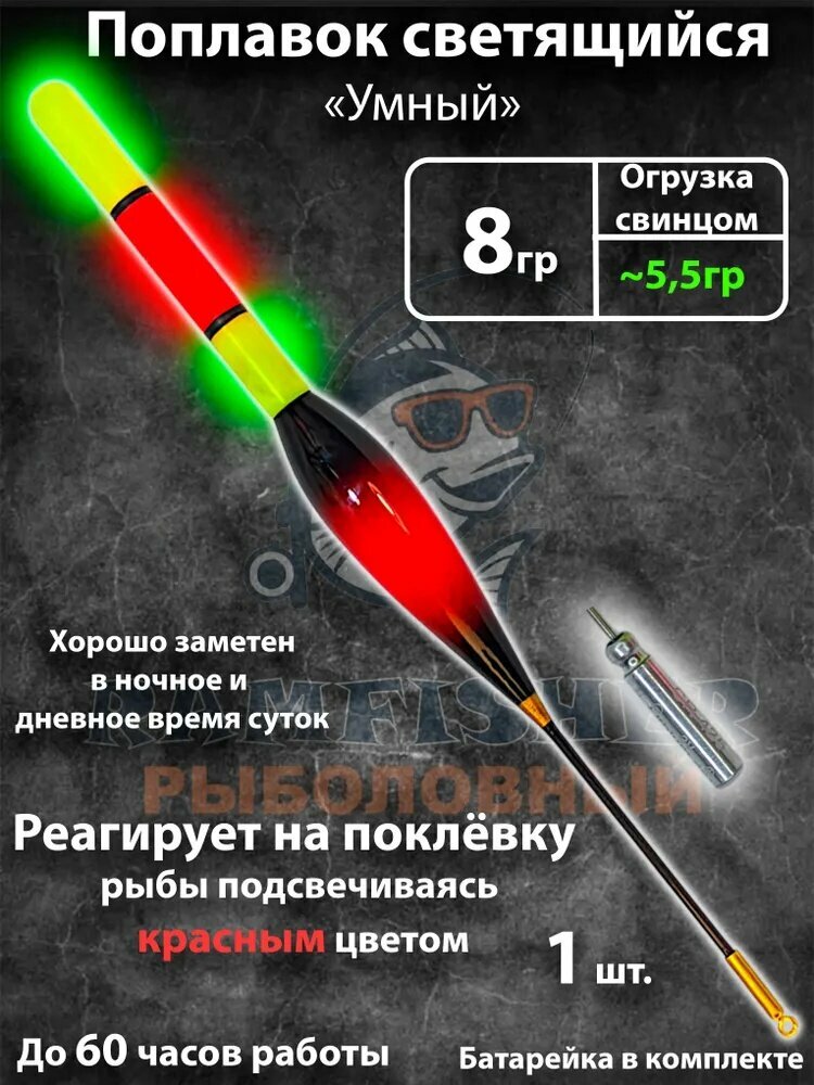 Маркерный поплавок, 8 г
