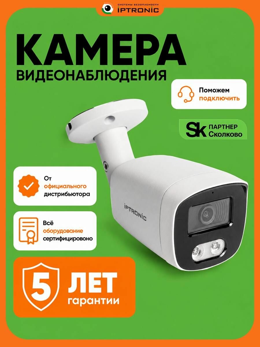 Камера видеонаблюдения 5 МП POE уличная. для ПВЗ, с микрофоном, датчиком движения и ночной съемкой