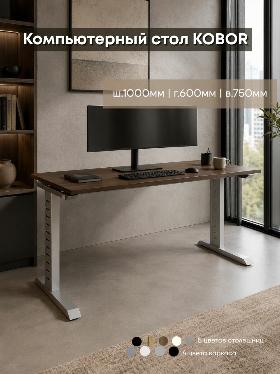 Стол компьютерный KOBOR KL2-100/60 aluminum/charlston письменный универсальный